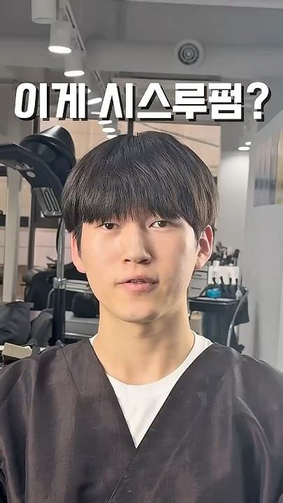 시스루펌 아이언맨즈헤어 건대미용실 광진구미용실 셀프스타일링 셀프드라이 헤어컨설팅 이미지컨설팅 스타일링꿀팁 성동구미용실 시스루펌 아이롱펌 Youtube