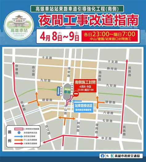 高雄站東路連2周末夜間封閉施工 藍色路面引導用路人行駛 生活 中時