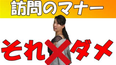 訪問のマナー コートはいつ脱ぐの 靴の脱ぎ方まで知っておきたい大人のマナー YouTube
