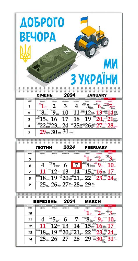 ᐉ Календар квартальний на 2024 рік Apriori Прапор України Доброго вечора ми з України Made In