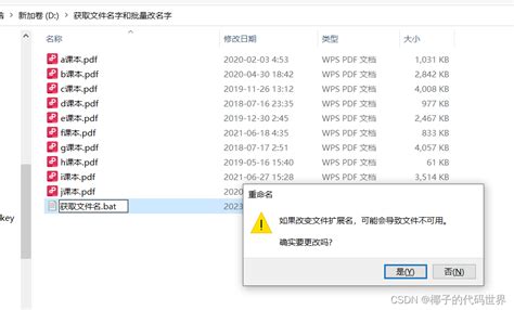 用批处理获取文件夹中的文件名and用批处理批量更改文件名字 批处理改文件名 csdn博客