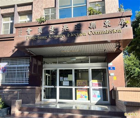 蘇清泉提選舉無效之訴 屏東縣選委會：選務並無不法情事 自由電子報 Line Today