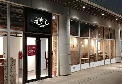 금복당 코엑스 스타필드점