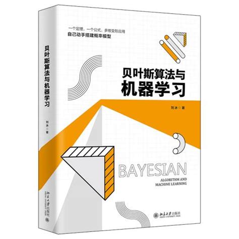 贝叶斯算法与机器学习百度百科