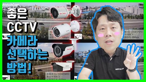 가성비 좋은 CCTV 카메라 고르는 방법 YouTube