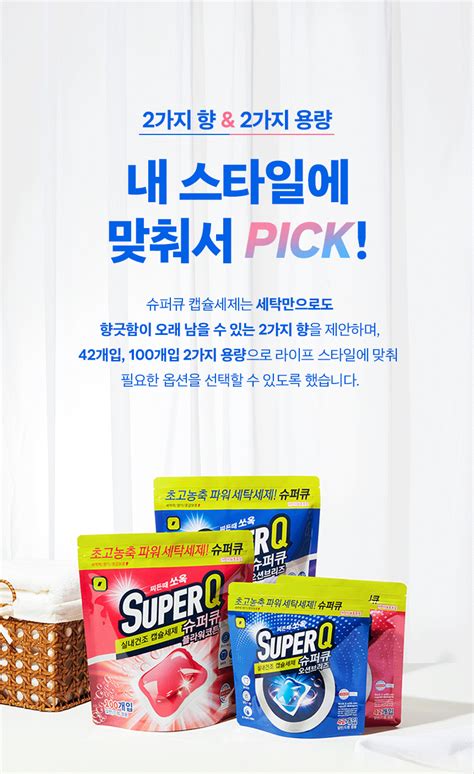 캡슐세탁세제 슈퍼큐 고농축 캡슐세제 오션브리즈 100개입 대용량 실내건조 드럼 일반 겸용 오늘의집 쇼핑