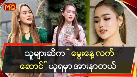 သူများဆီက မွေးနေ့လက်ဆောင် ယူရမှာအားနာတယ် Youtube