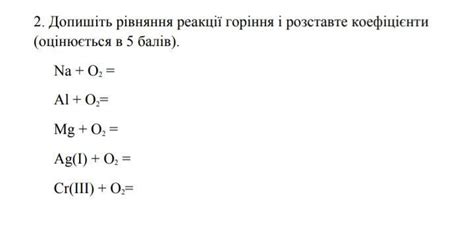 Допишіть рівняння реакції горіння і розставте коефіцієнти Школьные Знания Com