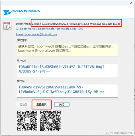 【2024 02 23】定时执行专家v7 0最新版gui界面 基于wxwidgets 3 2 4 codeblocks gcc9