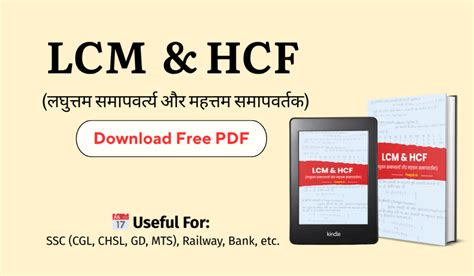 Lcm And Hcf Pdf Download Formulas Tricks And Practice Questions For Exams