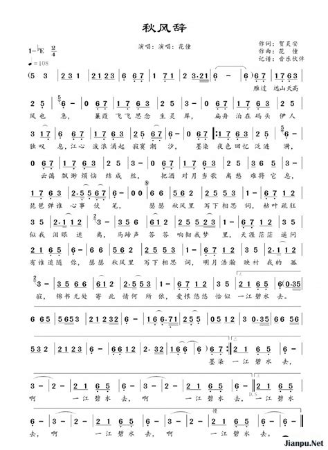 《秋风辞》简谱花僮原唱 歌谱 音乐伙伴制谱简谱之家