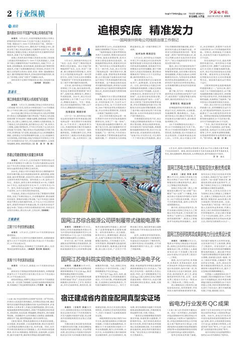 国网江苏电科院实现物资检测原始记录电子化 江苏电力报