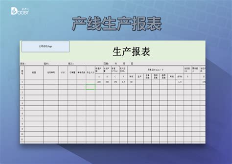 生产记录表 Excel表格模板免费下载 Excel模板下载 模板之家