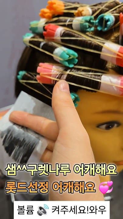 사모님머리 파마 구렛나루 롯드선정💞사모님머리파마컷트사모님파마 드라이보브컷보브단발 스타일링뷰티여자머리여자머리추천헤어스타일헤어haircutshorts
