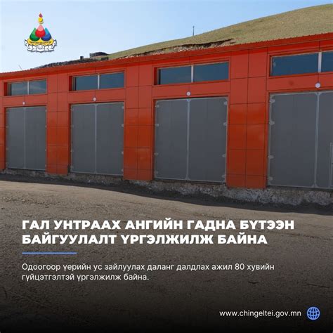 Чингэлтэй дүүрэг Chingeltei District ЧИНГЭЛТЭЙ ДҮҮРЭГ ЖИЛИЙН 4 УЛИРАЛД ТАСРАЛТГҮЙ ҮЙЛ