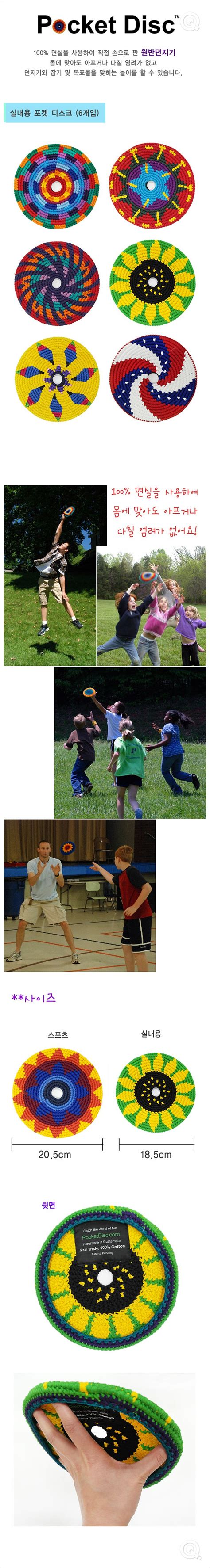 핸드메이드 원반던지기 체육용품 킥키아이