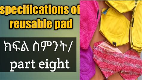 የሴቶች ሞዴስ ዝርዝር Specifications ክፍል ስምንት Part Eight Youtube