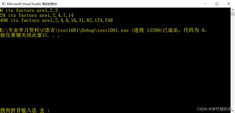 C语言求取完数 程序详解（1 1000以内，谭浩强c语言5 9习题）完数程序 Csdn博客