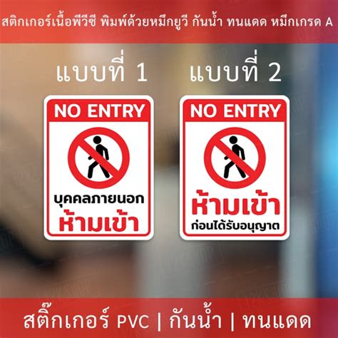 ป้ายห้ามเข้าก่อนได้รับอนุญาต ป้ายเตือนห้ามเข้า สติกเกอร์ห้ามเข้าก่อนได้รับอนุญาต บุคคลภายนอกห้าม