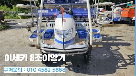신바람 중고기계밴드 정인중고장비회원님 이세키 8조이앙기울산 중고트랙터 경운기 관리기 스키로더 굴삭기 화물트럭 매매 직거래 장터 사이트 관리기com Youtube
