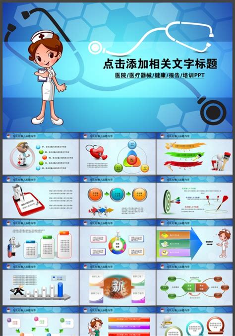 急救120PPT 急救120ppt模板下载 觅知网