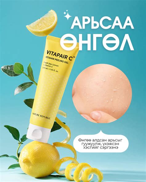 Beauty 🍋Витамин С агуулсан Зөөлөн гуужуулагч Хүнсний ногооны целлюлоз агуулсан бөгөөд арьсны