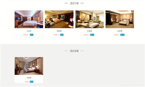 Javaweb Ssm酒店信息管理系统酒店客房相关信息查询javaweb Csdn博客
