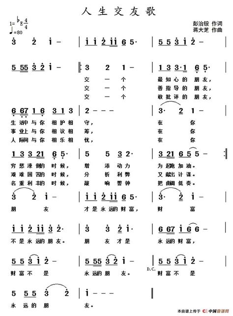 人生交友歌 通俗曲谱中国曲谱网