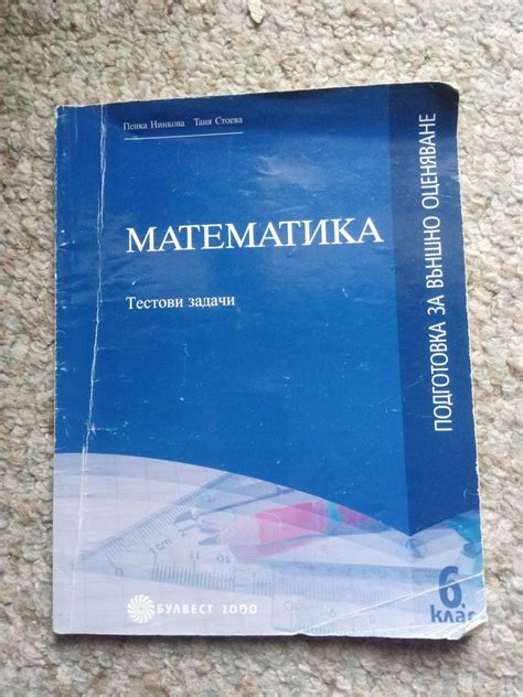 Математика Тестови задачи за 6 клас гр Пловдив Сточна гара • Olx Bg