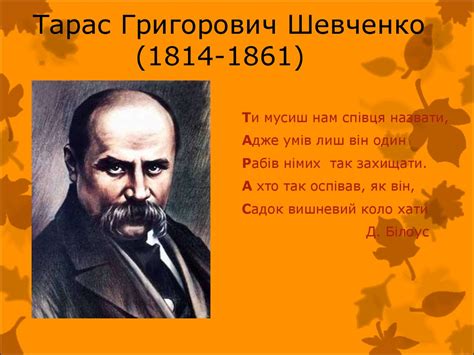 Тарас Григорович Шевченко Поема “Іван Підкова” презентация онлайн