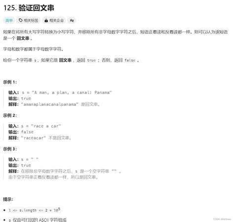 力扣 ——125验证回文串 Csdn博客