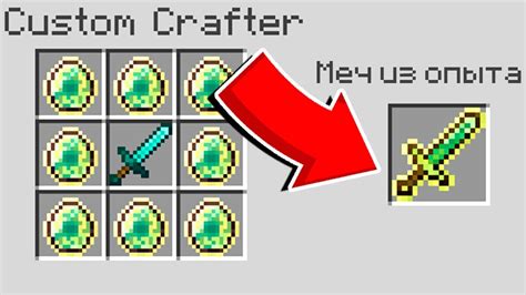 КАК СКРАФТИТЬ МЕЧ ИЗ ОПЫТА В МАЙНКРАФТЕ НОВЫЕ РЕЦЕПТЫ КРАФТА секретные Youtube