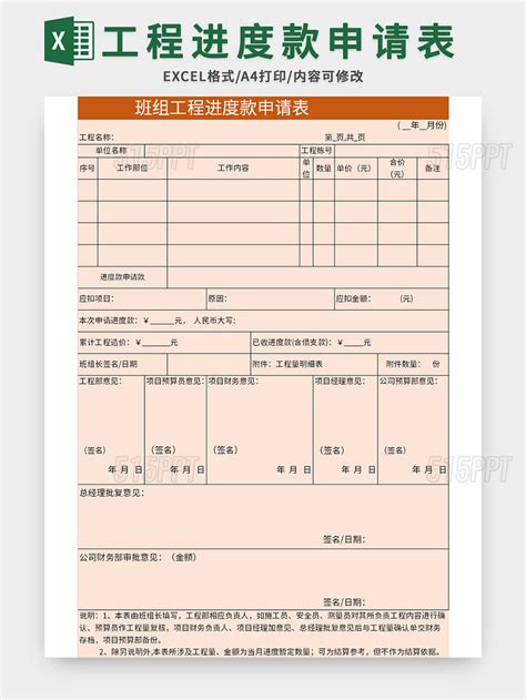 班组工程进度款申请表excel模板 515PPT
