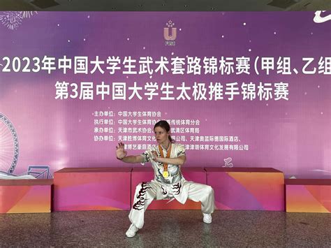 华师武术队在2023中国大学生武术套路锦标赛甲组乙组斩获3金1银1铜 华南师大新闻网