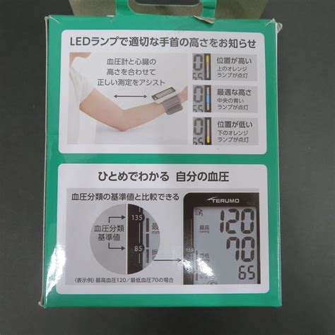 3063 テルモterumo 手くび式 手首式 血圧計 Es T3200zz 送料込み メルカリ