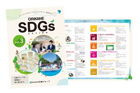 折兼SDGs ACTIONパンフレットが完成しました ニュースリリース 株式会社折兼