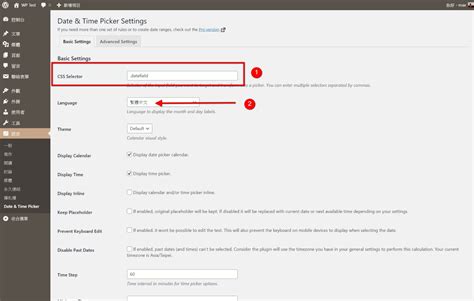 Wordpress Plugin Date Time Picker Field 預約時間外掛程式 麥克斯與沃普雷司