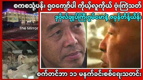 ၂၀၂၄ စက်တင်ဘာလ ၁၁ရက် မနက်ခင်းစစ်ရေးသတင်းများ Youtube