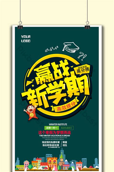 New Semester Opening Training Class School Enrollment Cram Holiday Poster Psd Free Download