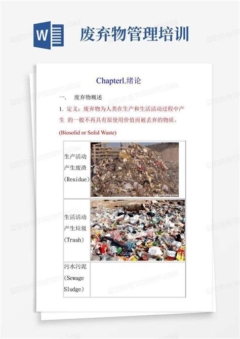 废弃物管理培训Word模板下载 编号qvmbbzky 熊猫办公