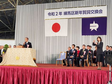令和2年 練馬区新年賀詞交換会｜練馬区議会議員 佐藤力 公式webサイト