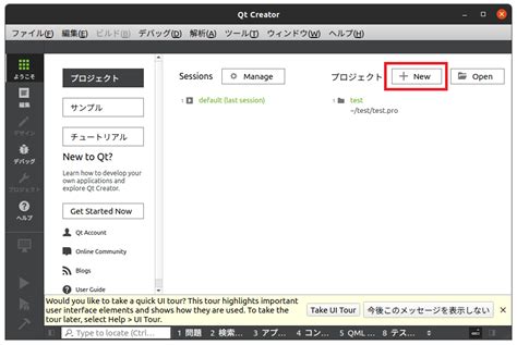 qt5とqtcreatorをubuntu20 04にインストールする手順と使い方を解説 水瓶座列車