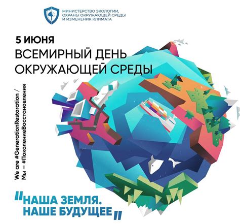 5 июня Всемирный день окружающей среды