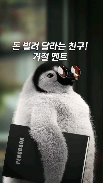 종결💰돈 빌려 달라는 친구 거절 하는법🔥 책 심리 인간관계 Youtube