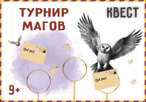 Квест по Гарри Поттеру Турнир магов Креативный портал