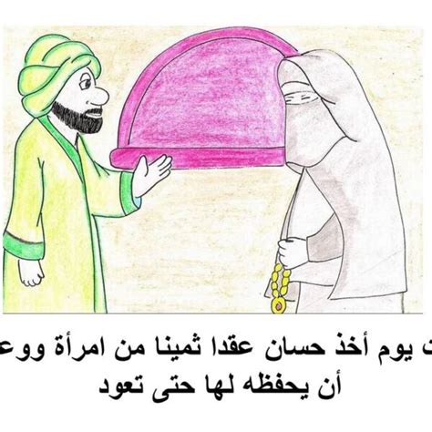 قصة رد الامانة بوربوينت المعلمة أسماء