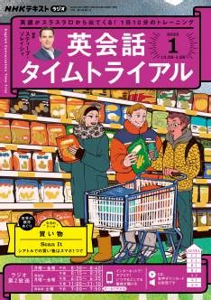 NHK ラジオ 英会語タイムトライアル バックナンバー 雑誌コミックの専門サイト BMSHOP