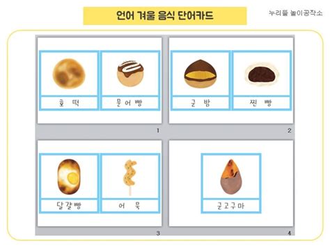 언어 겨울 음식 단어카드