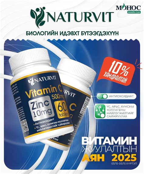 Монос 🌼БАЙГАЛИЙН АМИН ДЭМ НАТУРВИТ🌼 Цоо шинэ натурвит нь таны дархлааг дэмжих биеийн