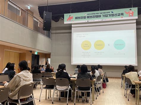 한국청년기업가정신재단 🎉k 컬처를 이끄는 여성 브랜드 창업 스토리와 모의창업 워크숍68 현재